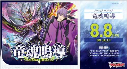 VG DZ BT10 : Ryuukon Meidou – Wargames